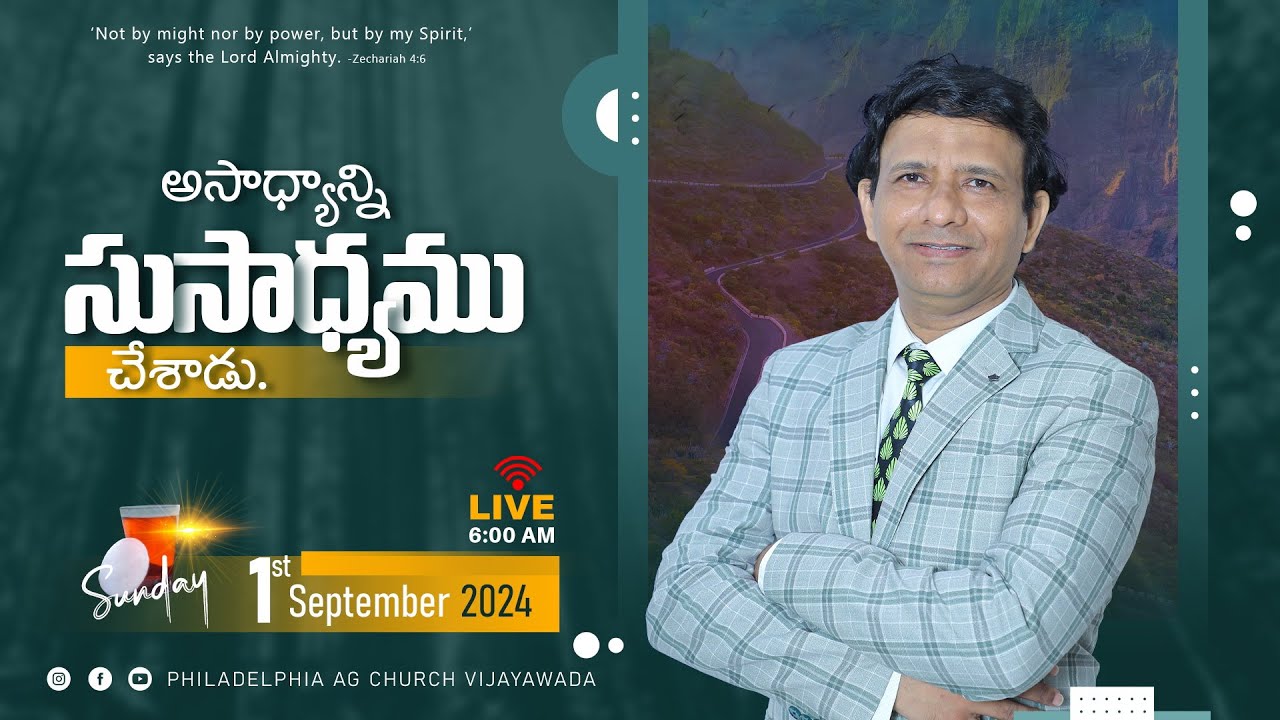 అసాధ్యాన్ని సుసాధ్యము చేశాడు. || 01-09-2024 Sunday || Rev. Charles P ...