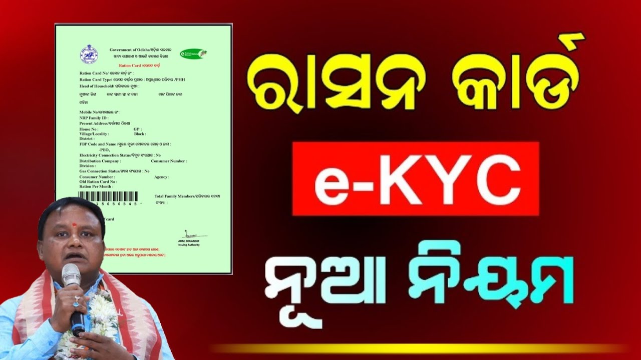 Ration Card Ekyc New Update Odisha |Odisha Ration Card KYC Last Date ...