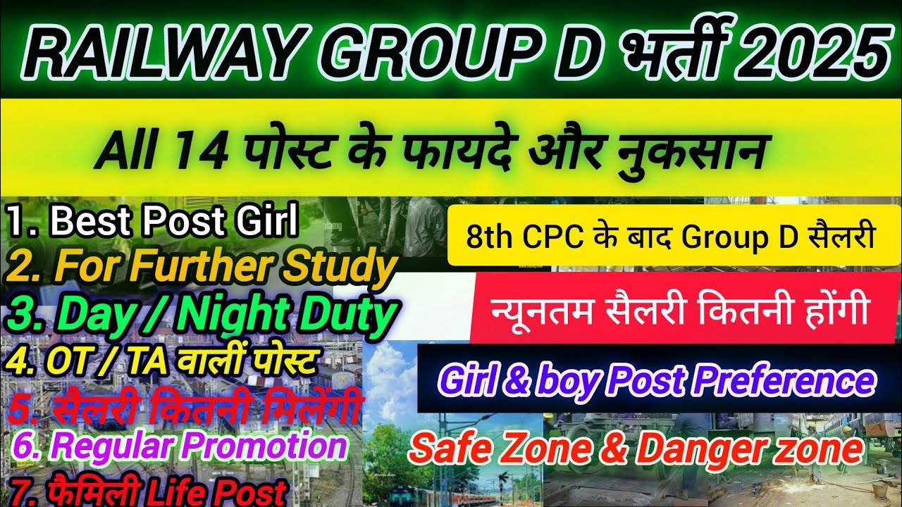 Group D All 14 पोस्ट के फायदे और नुकसान, Best Post Girl,Safe & Danger ...
