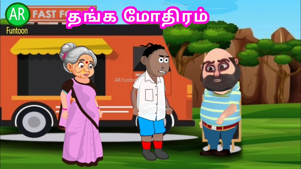 Thanga motiram | Tamil cartoon story | Tamil animation - YouTube