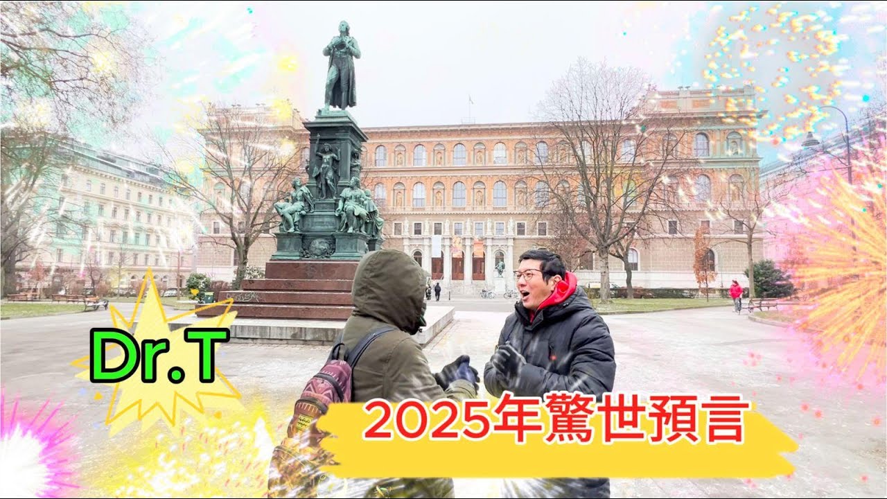 🕵️‍♂️都市傳說：《Dr.T 2025年驚世預言》楊英偉 Samson Yeung ｜🇦🇹 奧地利與兩次世界大戰：從帝國崩潰到納粹統治 ...