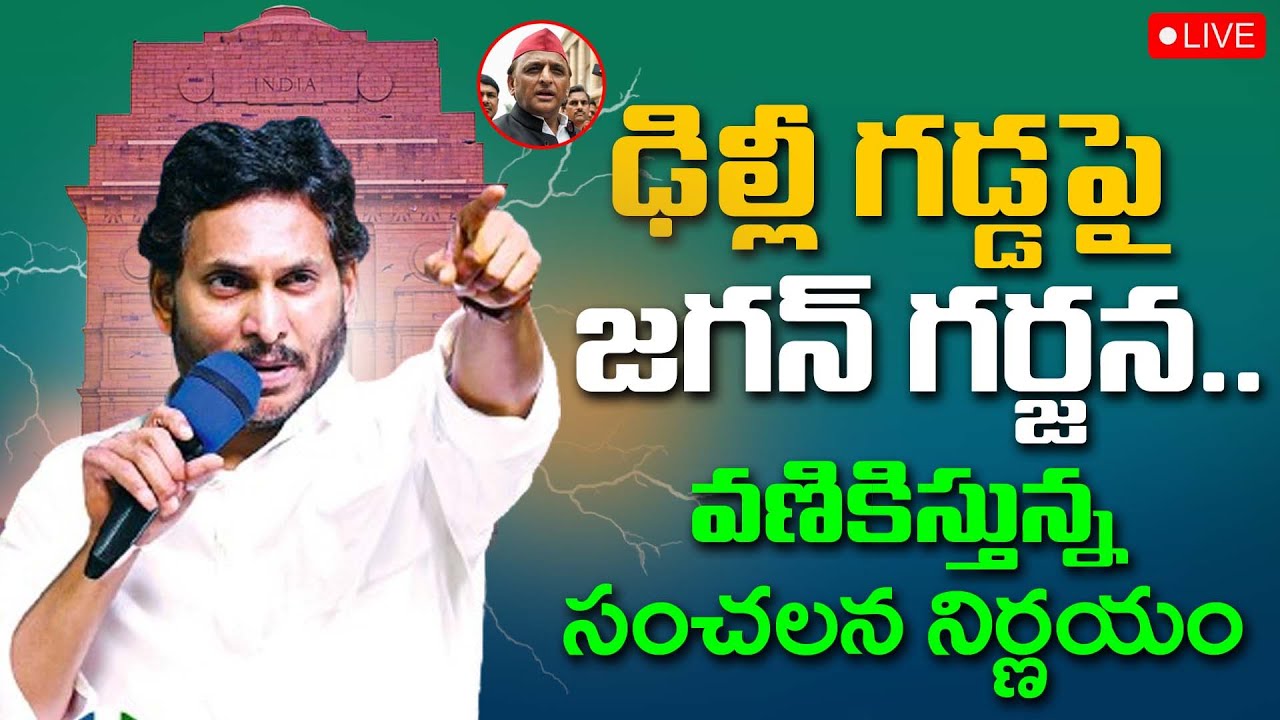 Live : YS Jagan Powerful Speech in Delhi : PDTV News - YouTube