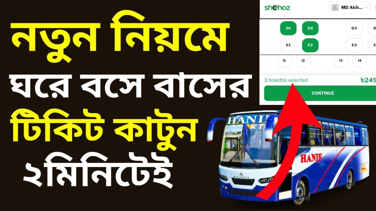 How to Online Bus Ticket Booking Bd | অনলাইনে বাসের টিকেট কাটার নিয়ম ...