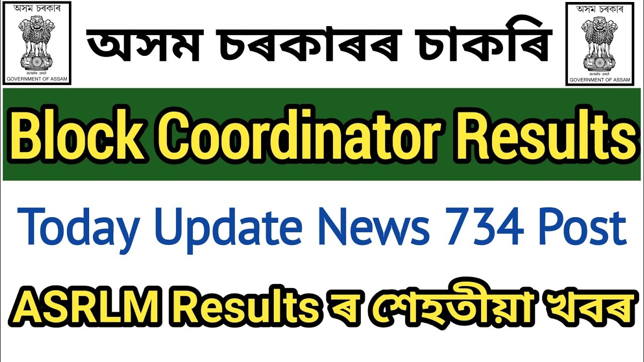 734 Post Results Update News Today || Block Coordinator Results Update ...