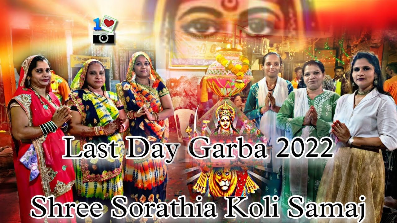 Last Day Garba 2022 || Shree Sorathia Koli Samaj || KharDanda ...