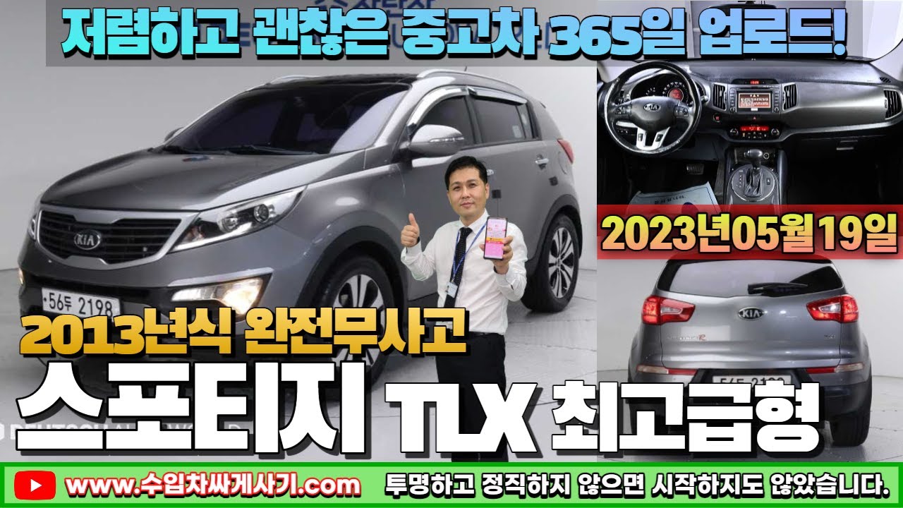 5분 중고차 스포티지r 4wd 중고차가성비 완전무사고 무한최저가 어디 Ft2198 수입차싸게사기 도이치오토월드 수원중고차