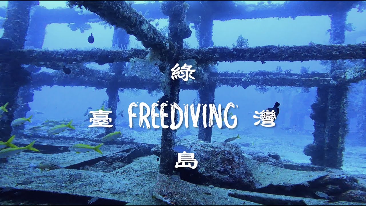 | FREEDIVING in GREEN ISLAND | 綠島|自由潛水|Apr.2021 - YouTube