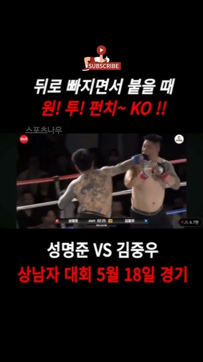 성명준 Vs 김중우 5월 18일 경기 인천대장 Vs 대전대장 Youtube