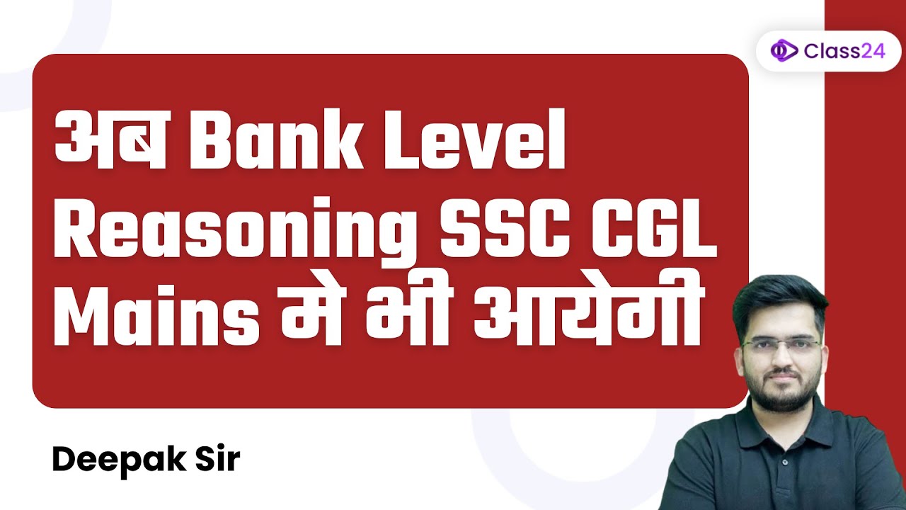 अब Bank Level Reasoning SSC CGL Mains मे भी आयेगी | Class24 SSC Exams #ssccgl - YouTube