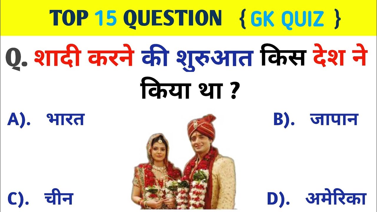 Gk Question ll GK In Hindi ll GK Question And Answer ll GK Quiz l Kumar GK Study lGeneral ...