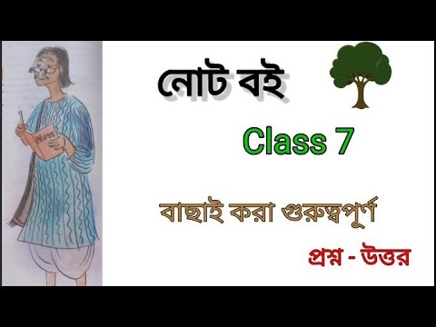 class 7 bengali note book.bengali note book all important questions ...