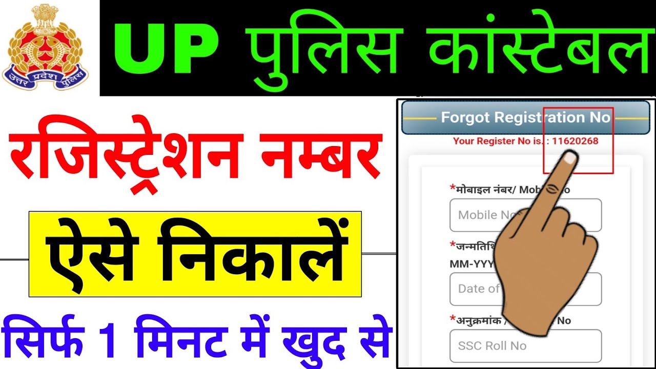 UP Police Registration Number Kaise Nikale | UP Police Ka Registration Number Forgot Kaise Kare ...
