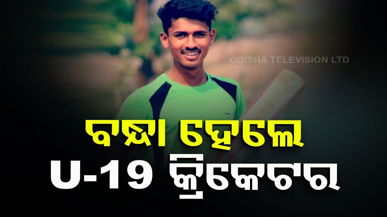 Police arrests under 19 cricketer Ashish Jena for tricking people in ...