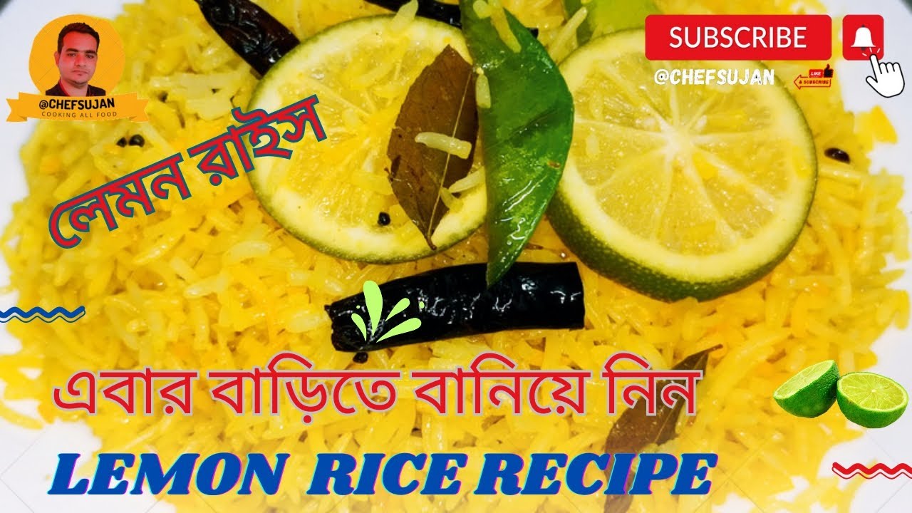 লেমন রাইস/Lemon rice recipe🔥Lemon rice in bangla recipe/Lemon rice ...