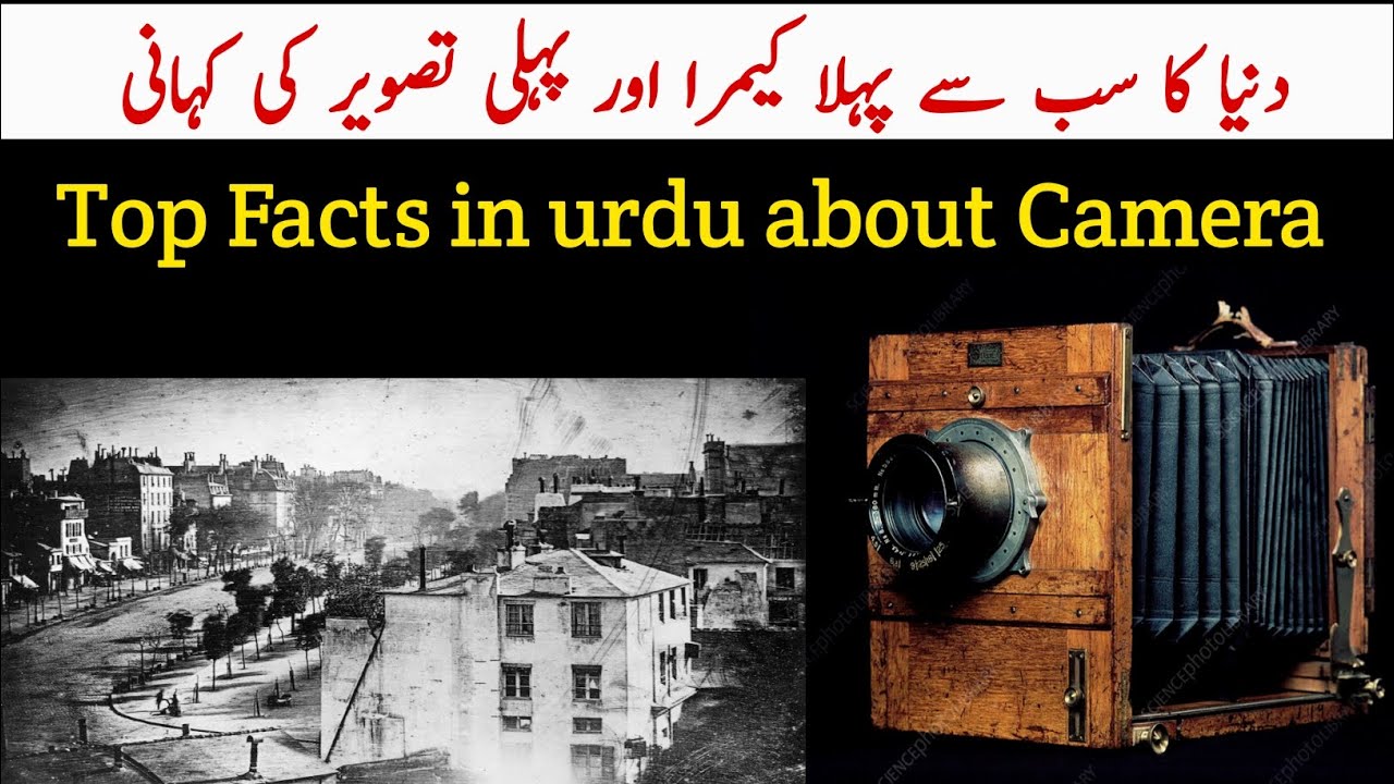 First photo in the world | first camera in the world | History of ...