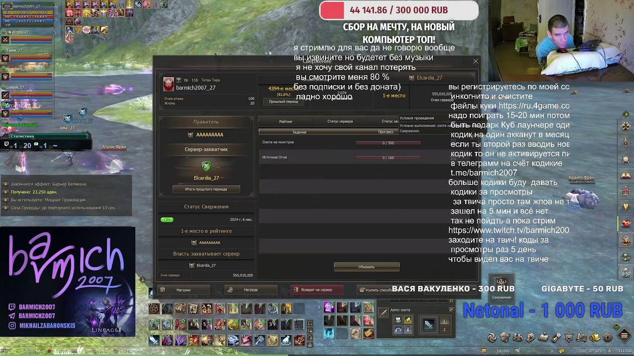 Lineage 2 Main тир 116 лвл 😉и сбор на мечту бармичу😎main л2 мейн