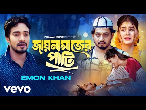 Emon Khan - Jainamajer Pati