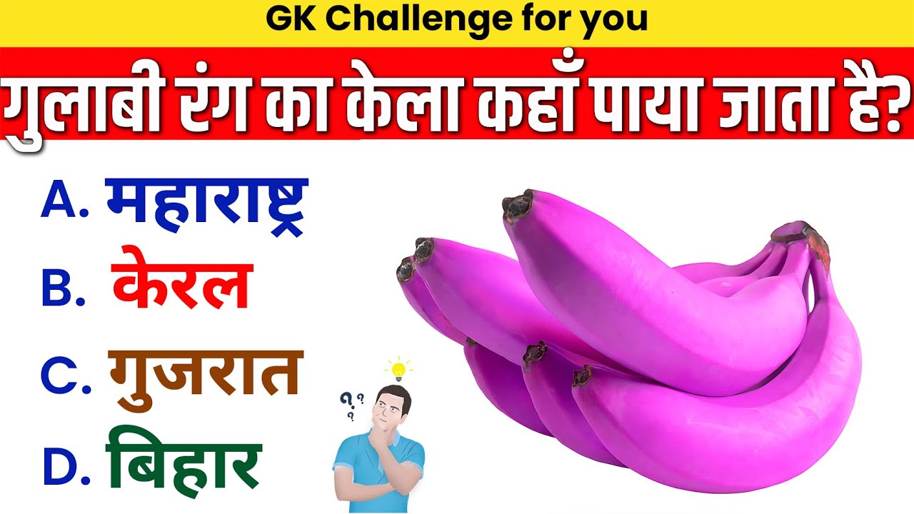 GK Question | GK Question and Answer | GK In Hindi 010 - YouTube