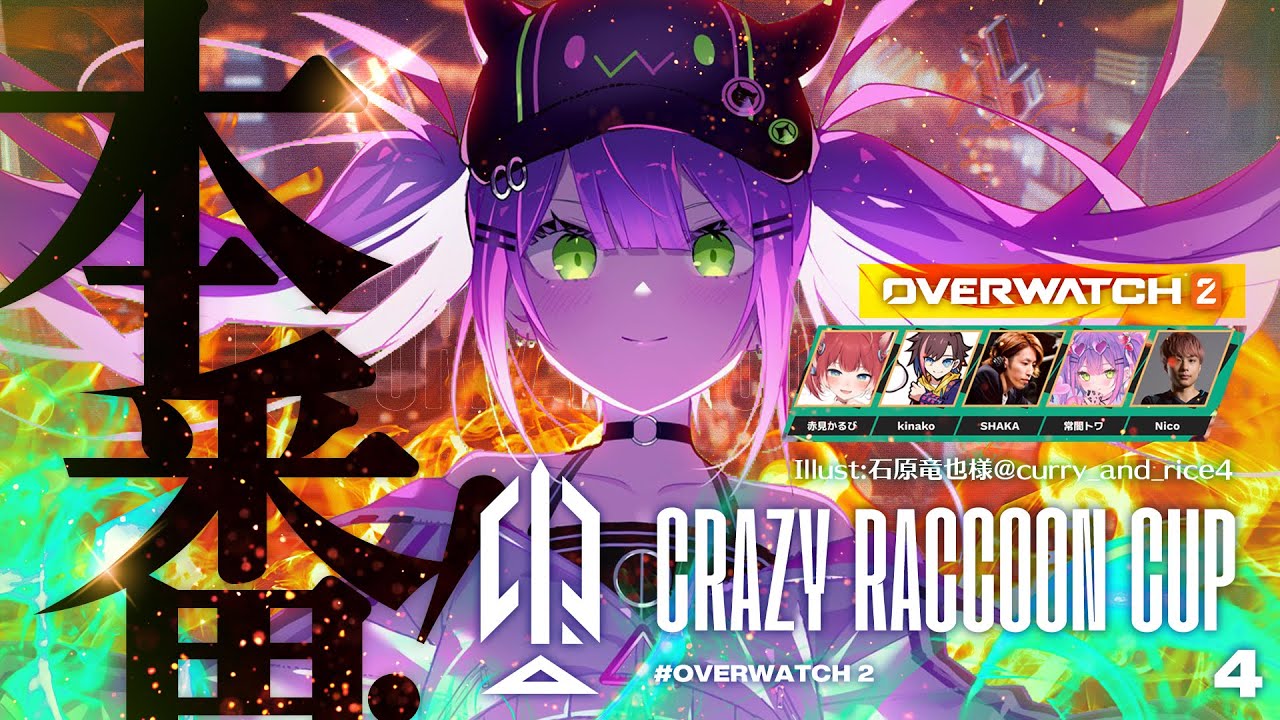 【Overwatch2】OW2 第四回CRカップ本番 #ビグマWIN【常闇トワ/ホロライブ】 - YouTube