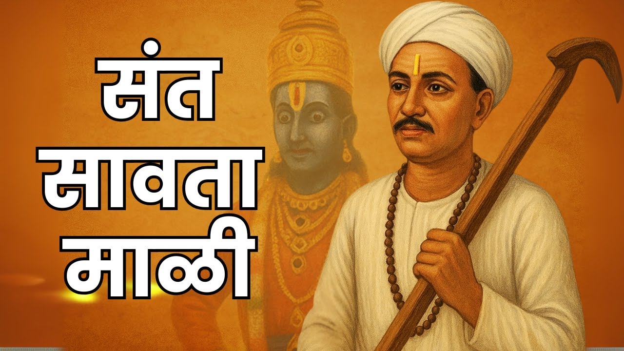 संत सावता माळी पुण्यतिथी । Saint Savata Mali Death Anniversary - YouTube