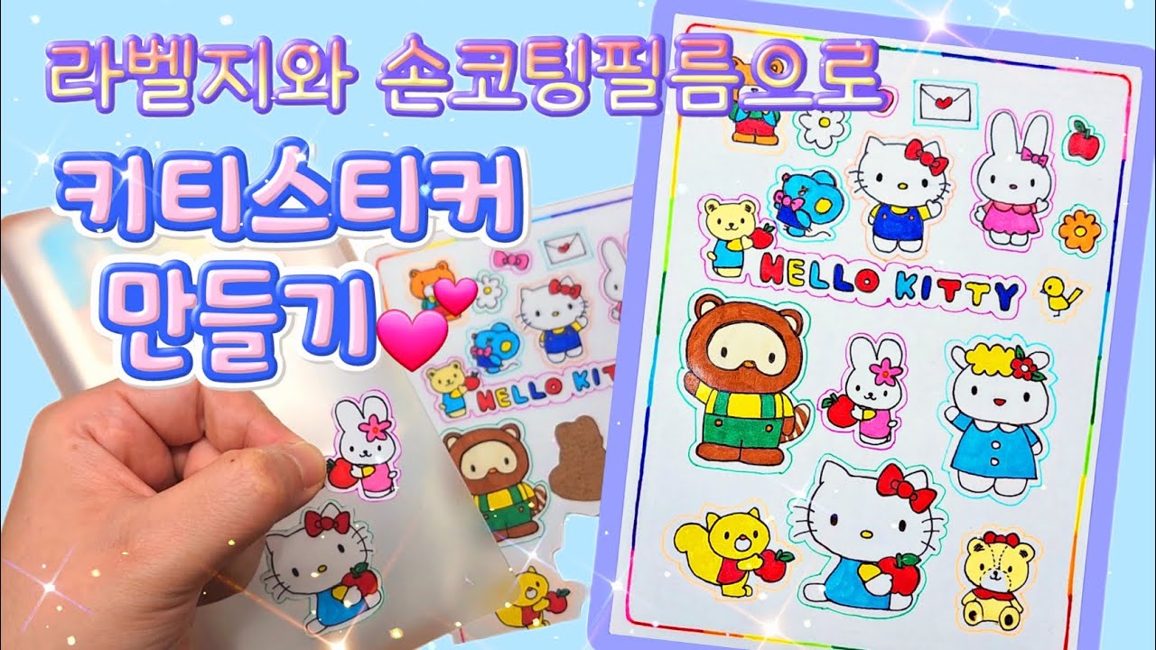 #112. 키티캐릭터그리기 [키티와 친구들 스티커만들기🎀] kitty & friends making stickers ...