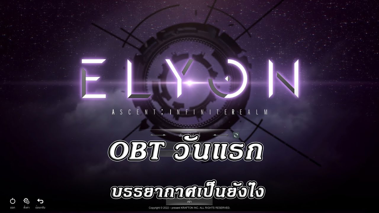 Elyon SEA วันแรก เล่นอาชีพอะไรดี - YouTube