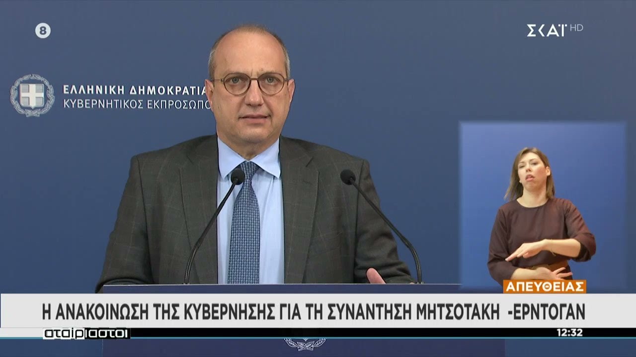 Η ανακοίνωση της Κυβέρνησης για τη συνάντηση Μητσοτάκη - Ερντογάν ...