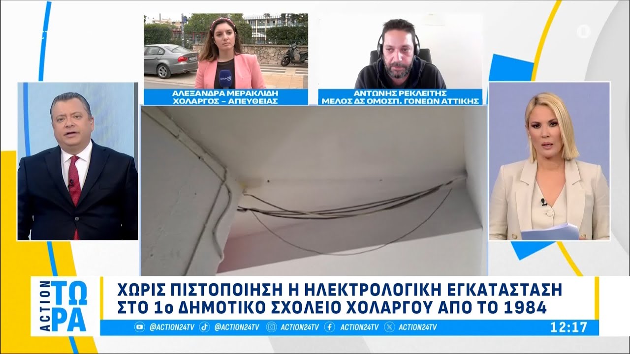 Χολαργός: Παγίδες θανάτου οι πρίζες και τα ηλεκτρολογικά στο 1ο ...
