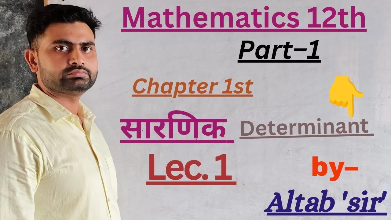 Class 12th mathematics part 1 (सारणिक) determinant Lec.1 by altab 'sir ...