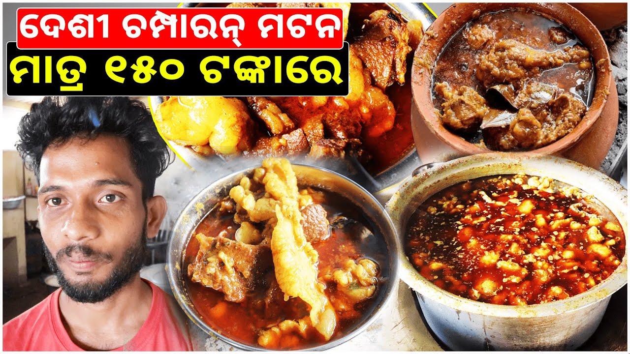 Champaran Style Mutton Only ₹150 || NH Side Authentic Desi Hotel ...