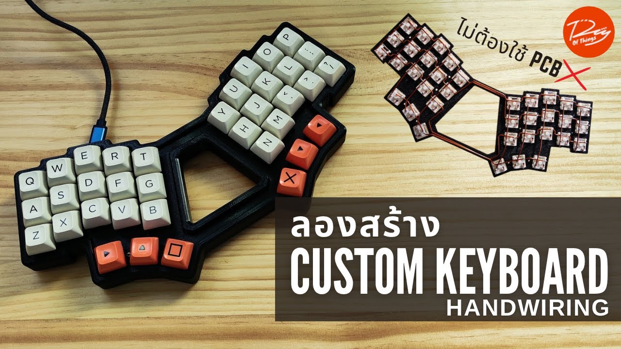 มาลองสร้าง Custom Keyboard โดยไม่ใช้ PCB กัน!!! - YouTube