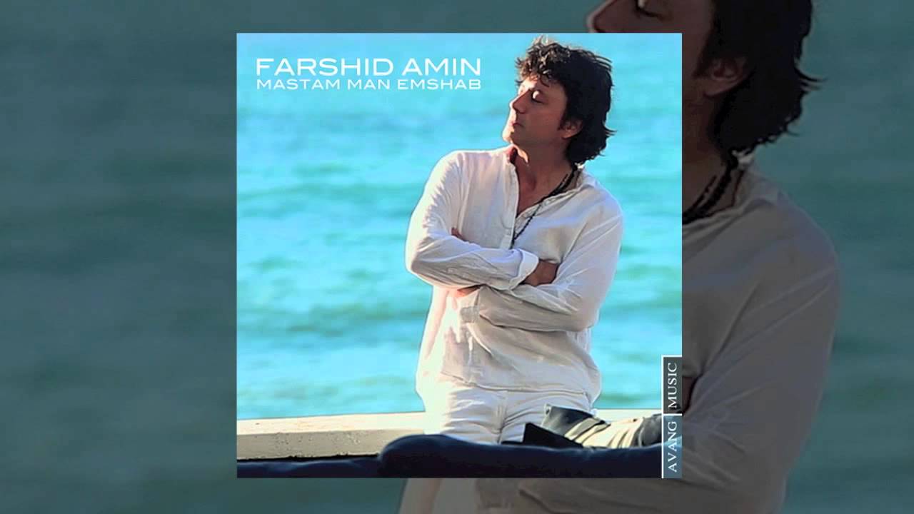Farshid Amin - Mastam Man Emshab OFFICIAL TRACK - YouTube