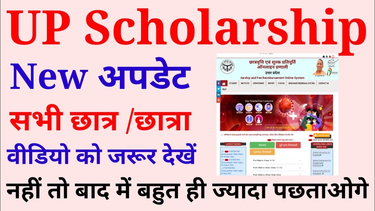 Up Scholarship Latest News Today Up Scholarship 2022 23 Up