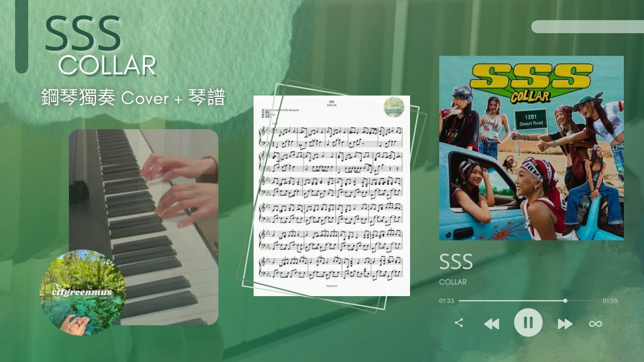 COLLAR 《SSS》 鋼琴 Piano Cover (附琴譜) - YouTube
