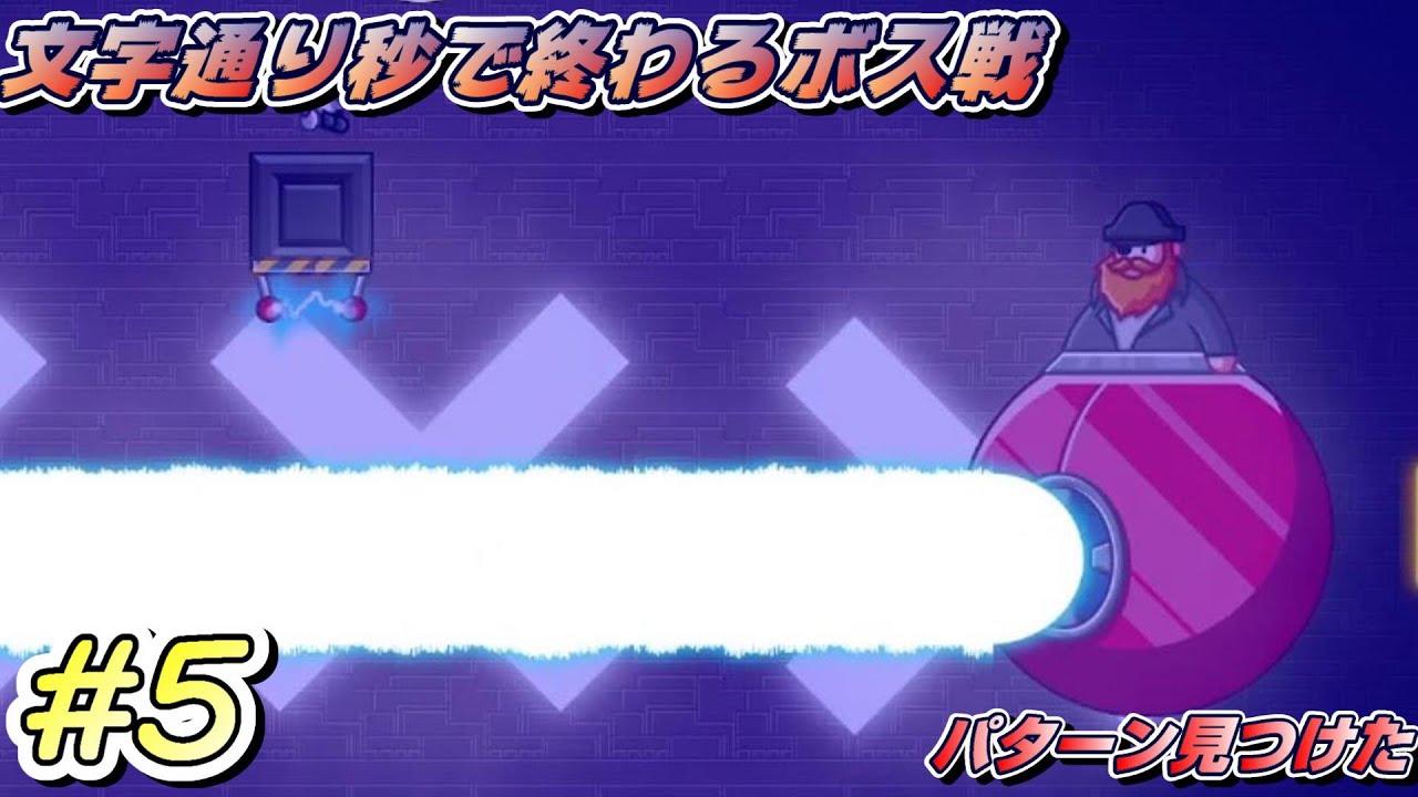 【10 Second Ninja X #5】この世界はすべて10秒。そう、ボス戦も秒で終了。【音量注意】 - YouTube