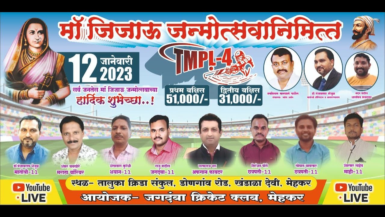 TMPL SEASON 4 MEHKAR CRICKET LEAGUE 2023 - YouTube
