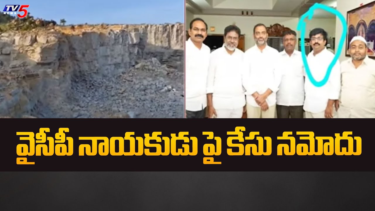 వైసీపీ నాయకుడు పై కేసు నమోదు | Case Registred On YCP Leader Pranith ...