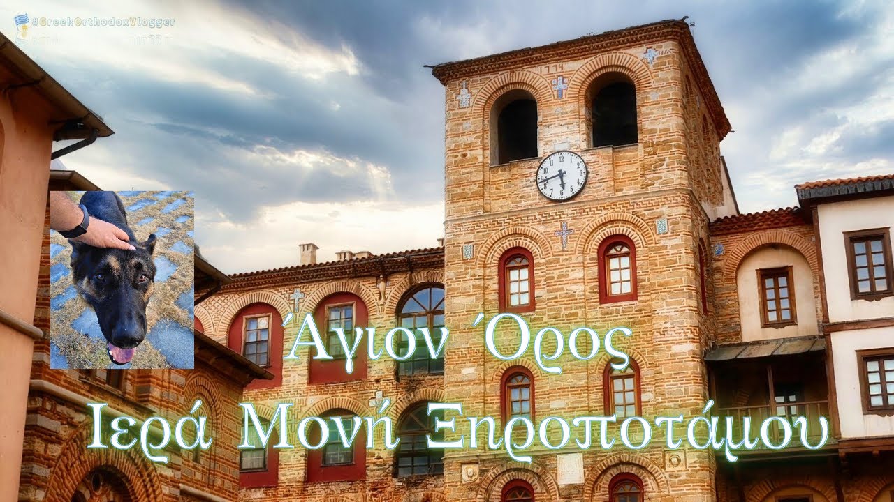 Άγιον Όρος, η φιλόξενη Ιερά Μονή Ξηροποτάμου με το μεγαλύτερο τεμάχιο ...