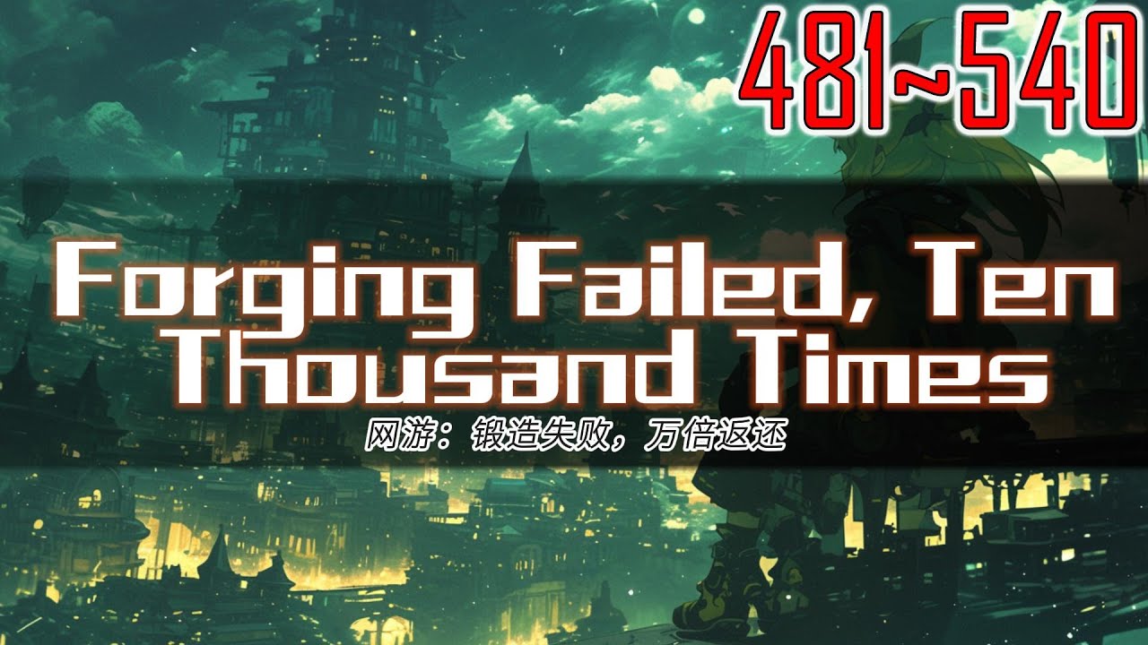 EP481~540 Online Game：Forging Failed,Ten Thousand Times - YouTube