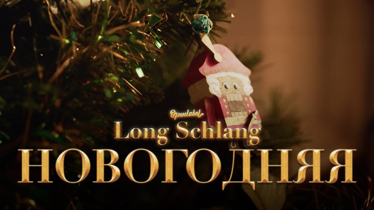 Анджелина Джоли встретила Новый год в России! Long Schlang - Новогодняя ...