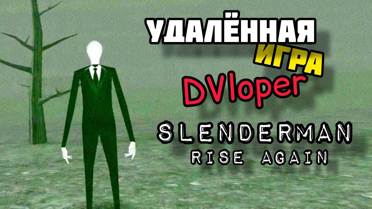 САМАЯ ПЕРВАЯ ИГРА DVloper Slenderman Rise Again - YouTube