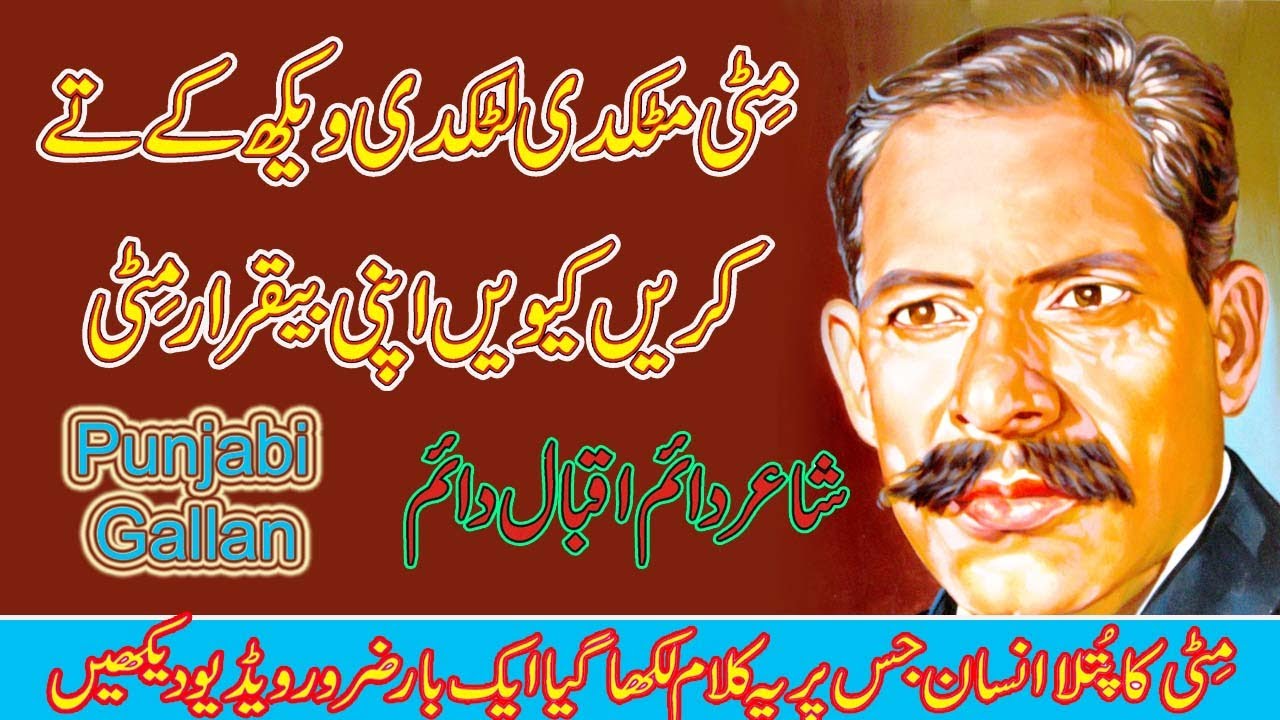 Kalam Daim Iqbal Daim mitti k halway say kalam Daim Iqbal Daim Poetry best punjabi kalam - YouTube