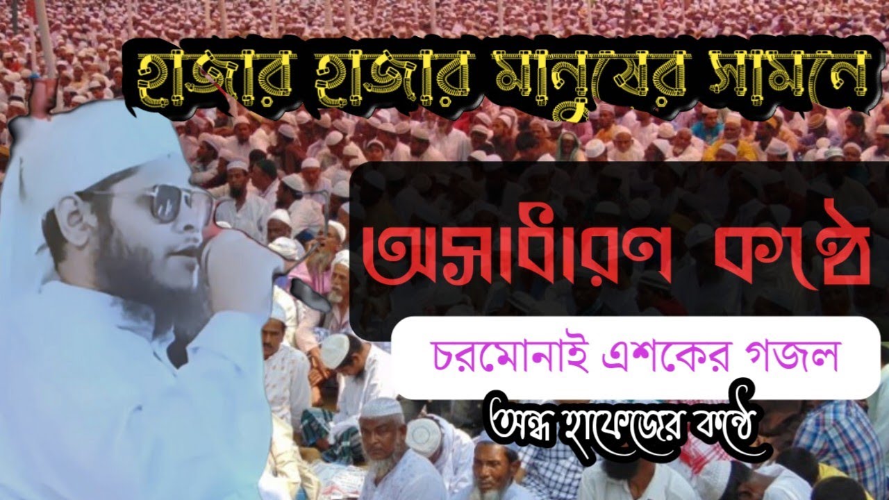 নতুন এশকের গজল ২০২২ - মাওলা আমার মনে ব্যাথা😢😢|| Esker Gojol Chormonai ...