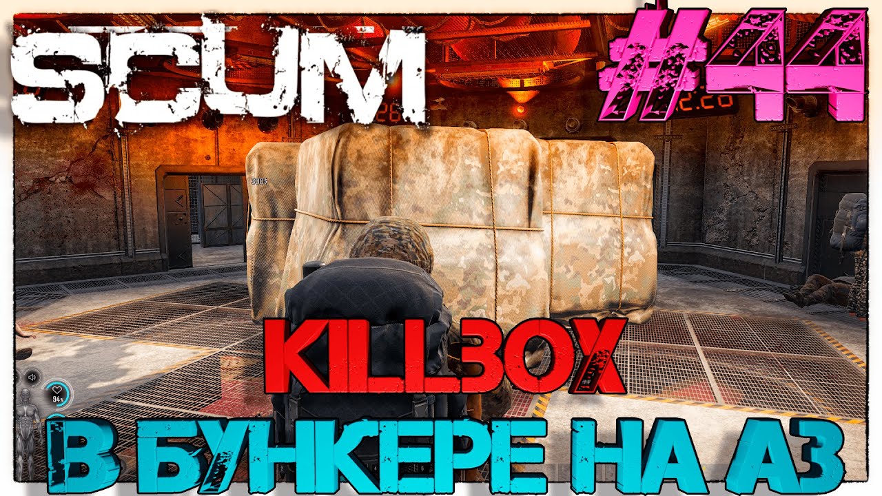 SCUM Killbox в бункере на А3 #44 - YouTube