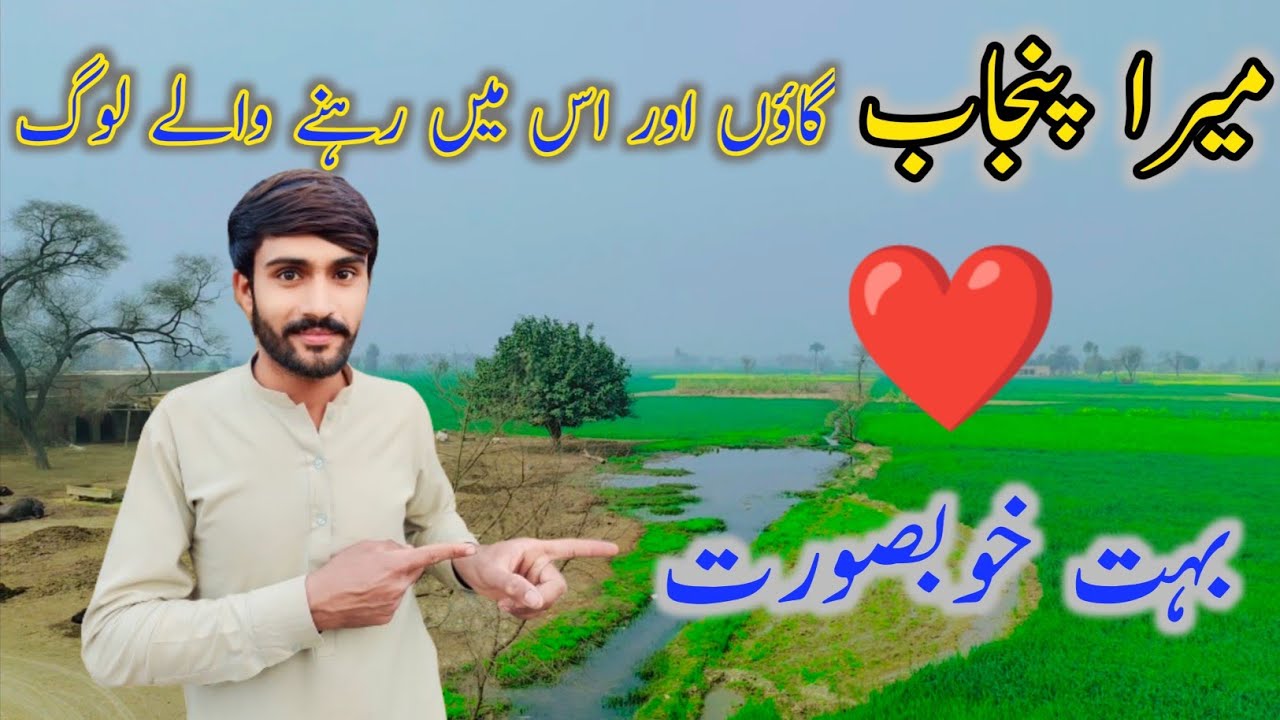 Mera Panjab/Gaon or os main rahny waly log/bahoot khubsurat - YouTube