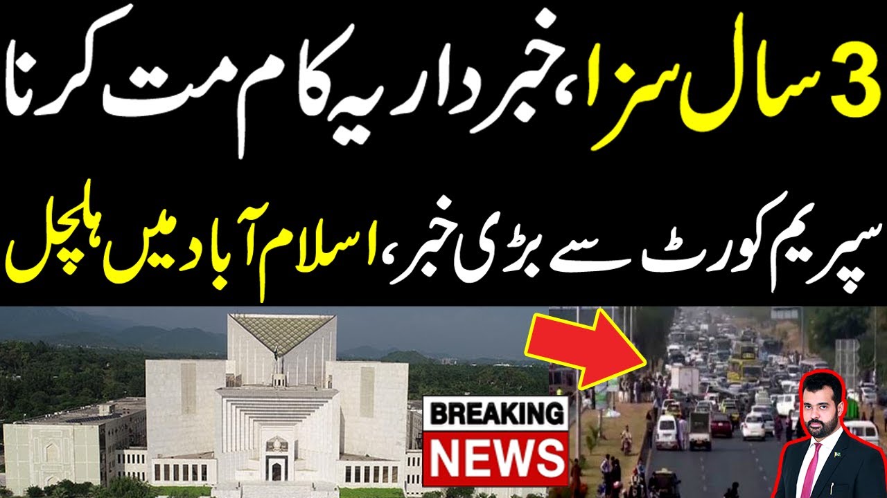 3 saal saza, Khabardar ye kam mat karna, Supreme Court sy bari khabar, Islamabad halchal mach ...