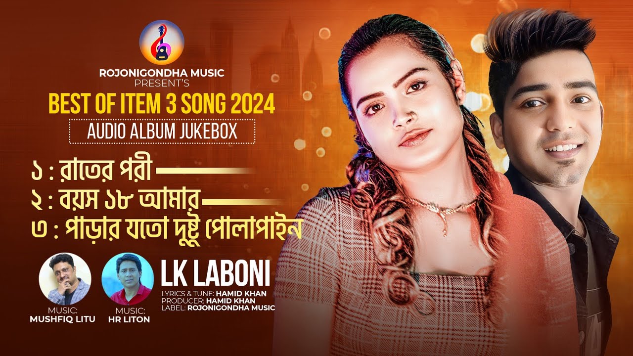 New Release Item | Lk Laboni | Rater Pori | Boyosh Atharo | Parar Joto Dusto Pulapain | New Dj ...