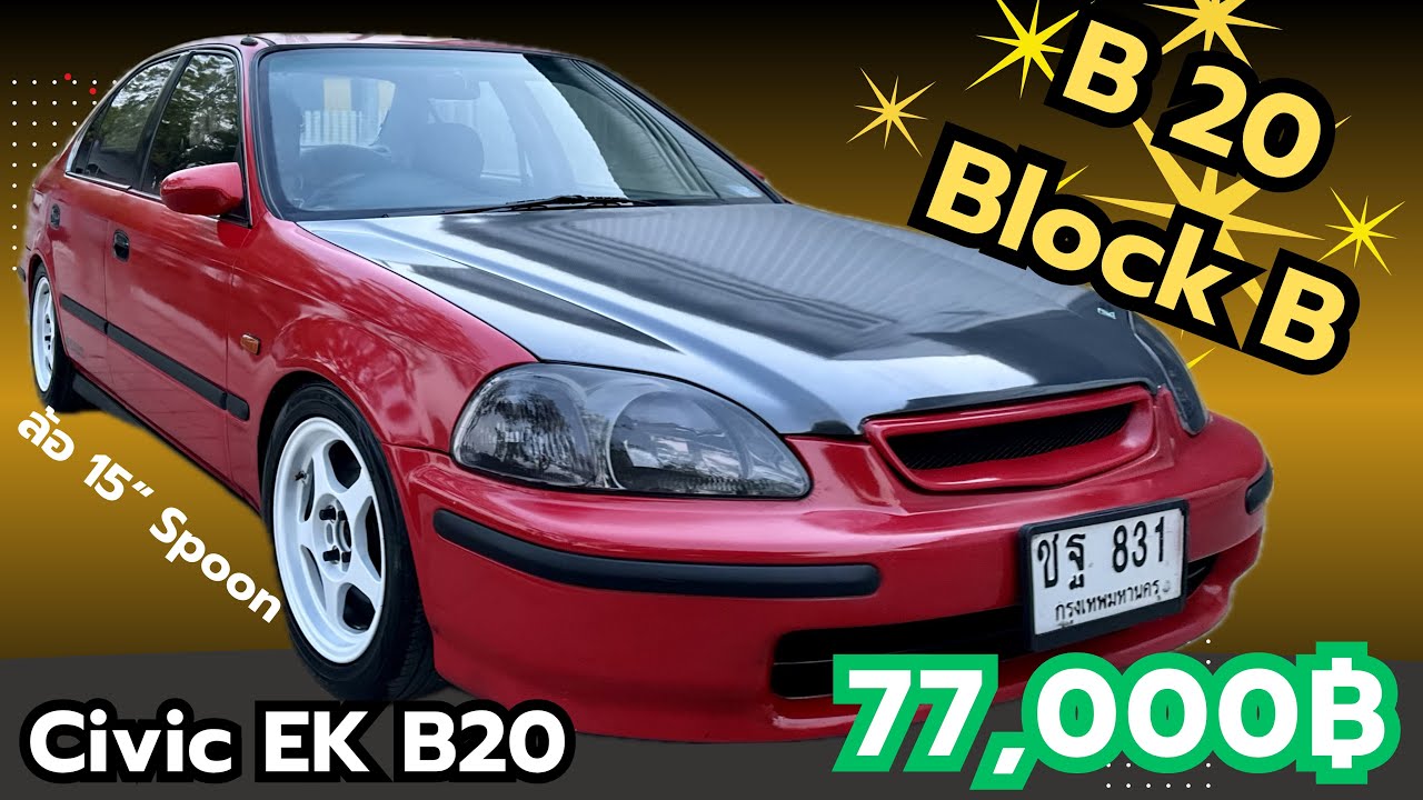 🏆🏆Civic ตาโต วางเครื่อง B20 Block B ปี 1997 Auto รถแต่งมาสวยๆ สุดคุ้ม ...
