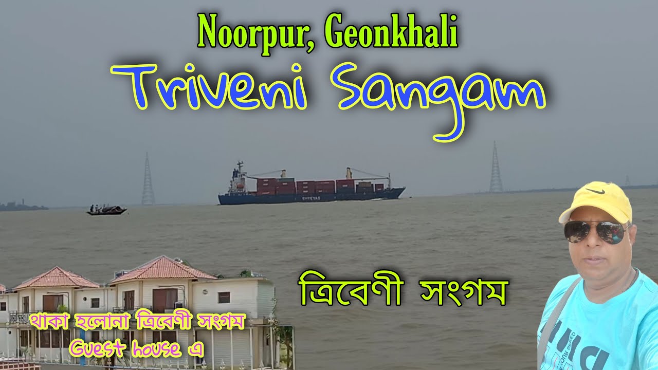 Geonkhali Triveni Sangam || Noorpur,Geonkhali ||Somnath Roul - YouTube