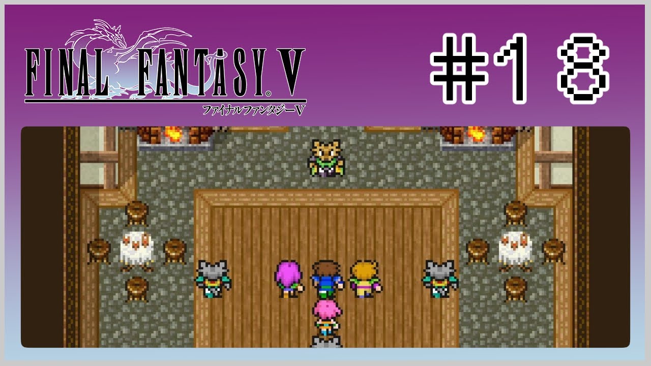 #18【FINAL FANTASY V】FF5ピクセルリマスターを初見プレイ！【女性実況】 - YouTube